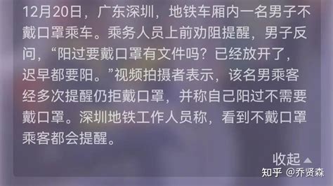 深圳地铁乘客阳了拒绝戴口罩，危害公众健康 知乎