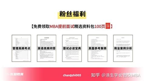 2024上海师范大学mba提前批面试介绍 知乎