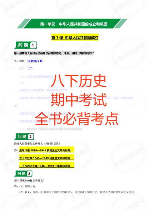 八下历史各单元重要知识点总结期中考试复习必背资料 知乎