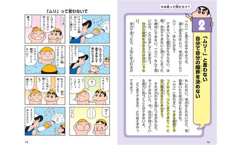 先生は教えてくれない クレヨンしんちゃんの 「やる気」がどんどん出てくる方法 臼井 儀人 高田 ミレイ 本 通販 Amazon