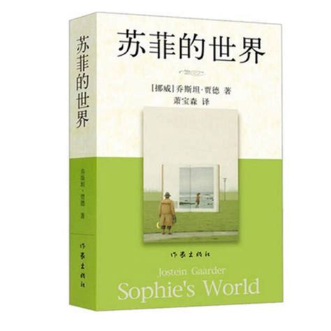 《苏菲的世界》简单易懂的哲学史 知乎