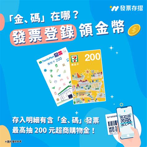 發票存載具中獎怎麼領？雲端發票中獎查詢、匯款時間與沒收到怎麼辦｜發票存摺統一發票對獎機