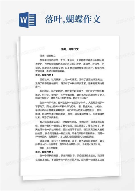 落叶蝴蝶作文word模板下载编号lgkbexge熊猫办公