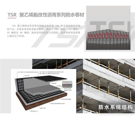 【tsr（超等）聚乙烯胎改性沥青系列防水卷材】 Ca88防水建材集团有限公司