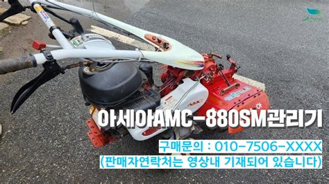 신바람 중고농기계 밴드 수리남 회원님 아세아amc 880sm관리기 판매 중고농기계 중고트랙터 경운기 이앙기 굴삭기 화물차 화물트럭 스키로더 지게차 직거래 매매 장터