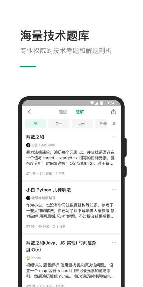 力扣破解版力扣plus会员免费版 V241 安卓版下载当下软件园