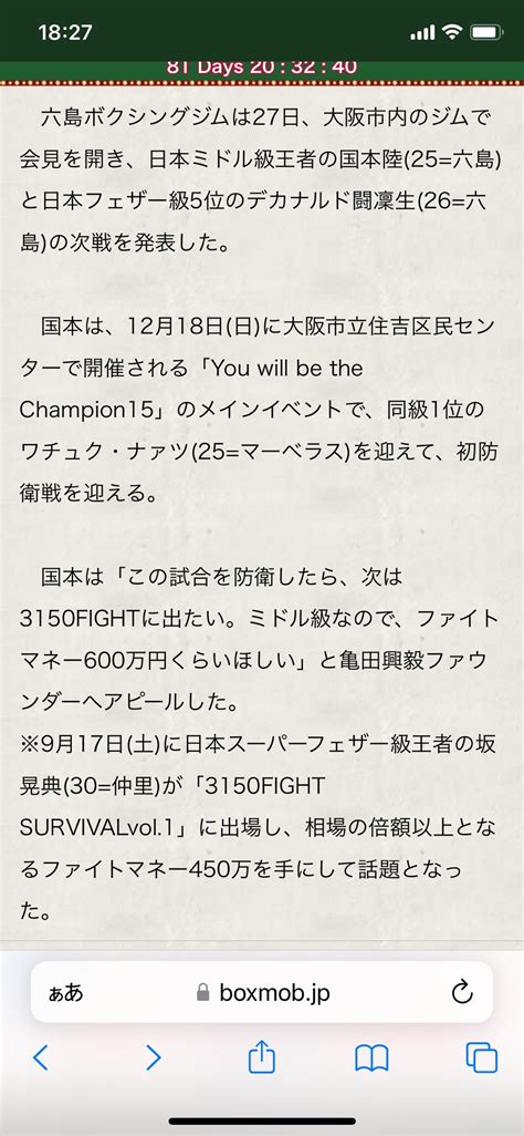 日本王者・国本陸のv1戦が決定 六島ボクシングジムのブログ