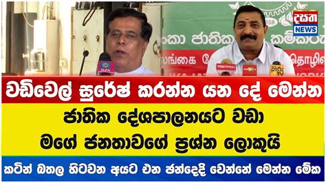 වඩිවෙල් සුරේෂ් කරන්න යන දේ මෙන්න Youtube