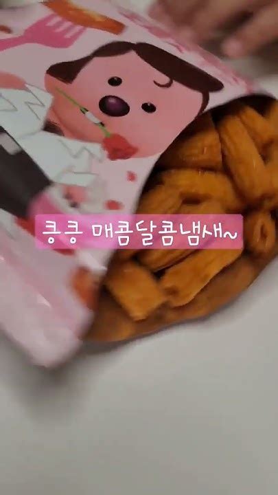 잔망루피로제맛스낵 떡볶이스낵 잔망루피인절미스낵 Cu Youtube