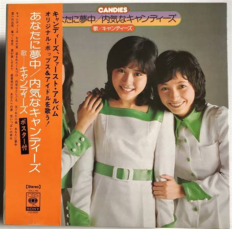 【やや傷や汚れあり】良好 初回 ポスター付 帯付 見開きlp キャンディーズ あなたに夢中 内気なキャンディーズ Soll 56の落札情報詳細
