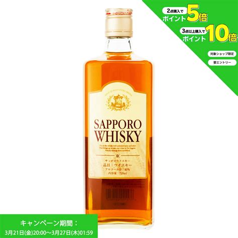 【楽天市場】エントリー＆2点購入でp10倍、3点購入でp20倍 札幌酒精工業 サッポロウイスキー 40度 720ml ウイスキー 日本