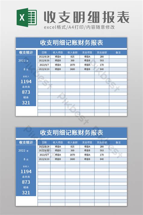 收支明細會計財務報表excel模板 Xls Excel模板範本素材免費下載 Pikbest