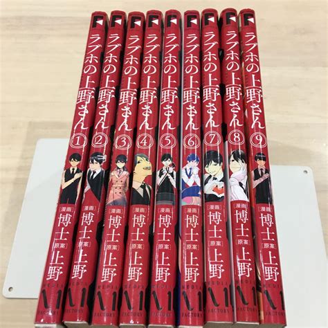 ラブホの上野さん 1巻〜9巻 全巻セット メルカリ