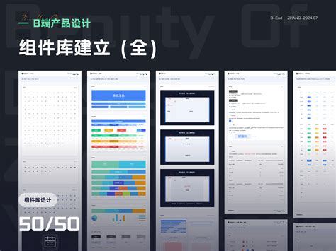 b端组件库建立（全50页） 张阳光designer 站酷zcool
