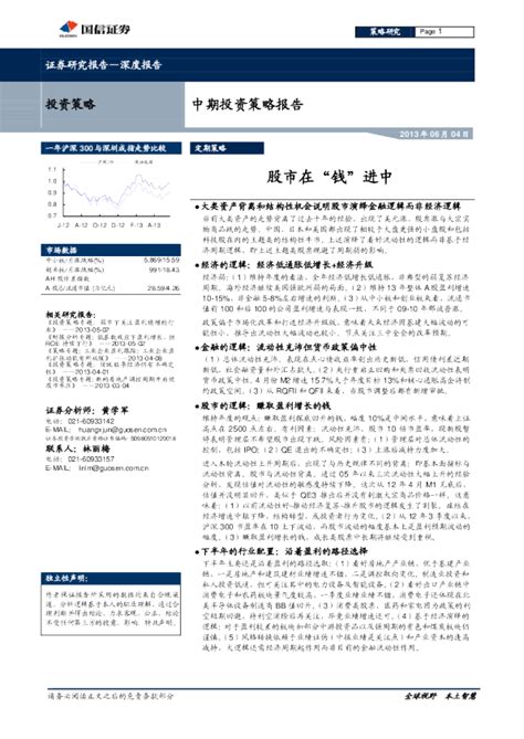 中期投资策略报告：股市在“钱”进中