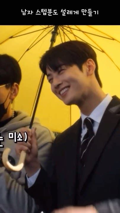 남자 스텝분도 설레게 만드는 마성의 차은우 노랑우산☂️ Youtube