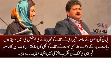 Pti Walo Ne Asma Shirazi Ke Hijab Ko Gaali Banany Ki Koshish Ki Hamid Mir