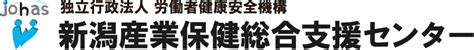 【厚生労働省】「地域・職域連携推進ガイドライン」を改訂しました 新潟産業保健総合支援センター｜労働者健康安全機構