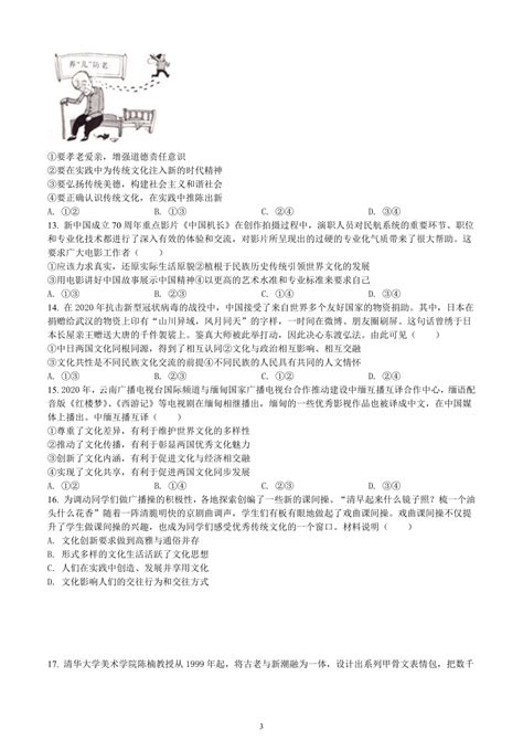 高中政治人教版必修三文化生活测试卷（解析版） 21世纪教育网