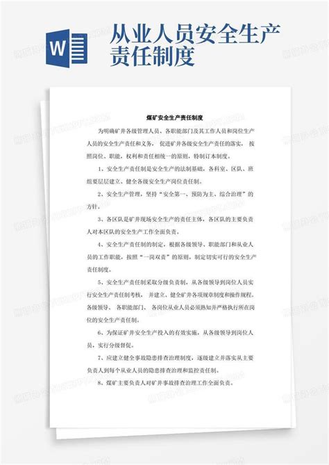 煤矿安全生产责任制度word模板下载编号lnkzmwdq熊猫办公