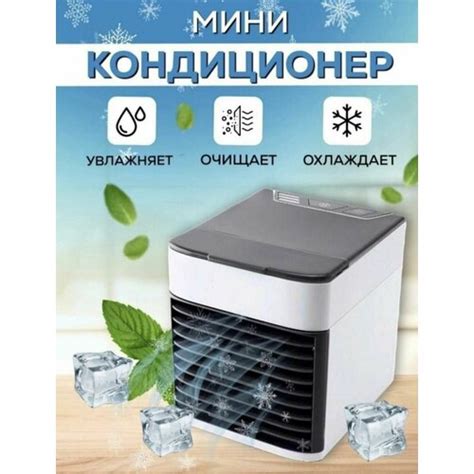 Мини кондиционер воздуха настольный с Led подсветкой 3 скорости Компактный мини кондиционер