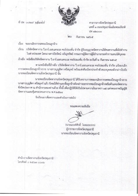 📣 📣 ขอประชาสัมพันธ์ สำนักงานจัดหางานจังหวัดชลบุรี
