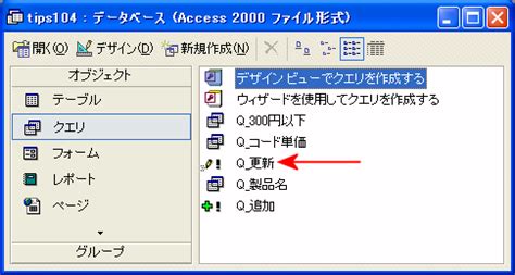 Access VBAで更新クエリを作成し実行するアクション クエリ
