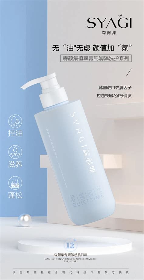 洗发水海报20220819 2 花瓣网
