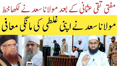 مولانا سعد نے لکھا مفتی تقی عثمانی کو خط Youtube