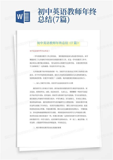 初中英语教师年终总结 7篇 Word模板下载 编号qppxpxng 熊猫办公
