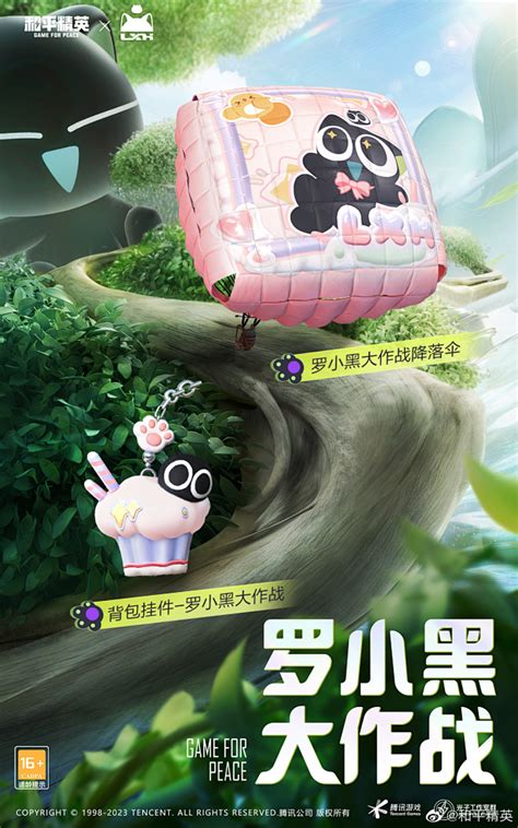 和平精英 腾讯游戏