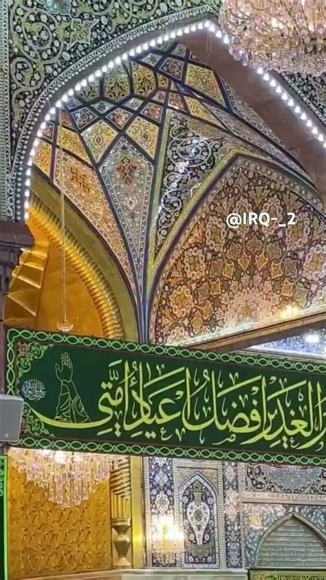 عيد الغديركربلاء الغديرالامامعليعليهالسلامشيعةعليياعليلايك