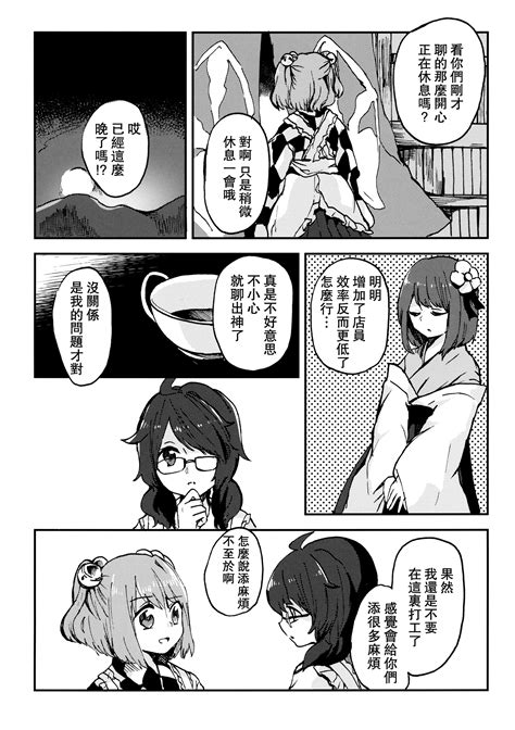 【东方二次同人漫画搬运】打工吧，宇佐见堇子！ 哔哩哔哩
