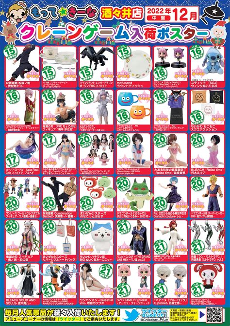 【酒々井店】★12月クレーンゲーム入荷カレンダーです！★ ゲーセンもある千葉鑑定団 酒々井店 湾岸習志野店 松戸店 茨城鑑定団佐原東店