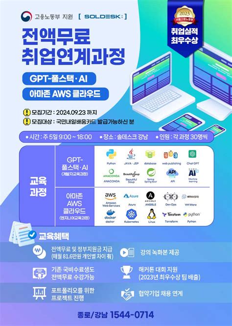 솔데스크 It취업예정자 무료교육 Gpt 풀스택·ai 아마존 Aws 클라우드