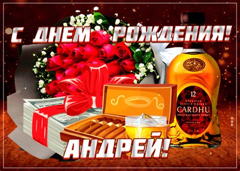 Картинка гиф с днем рождения Андрей Скачать бесплатно на