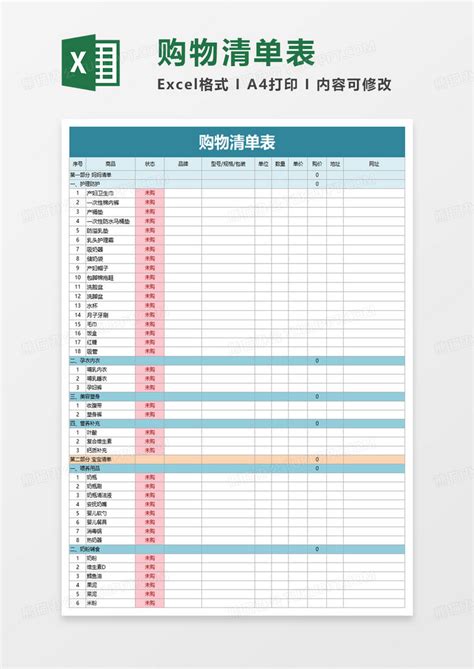 简洁购物清单表excel模板下载熊猫办公