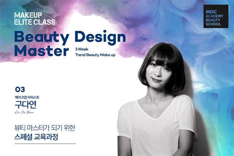 Mbc아카데미뷰티스쿨 메이크업엘리트클래스 뷰티디자인 마스터03fashion Art Make