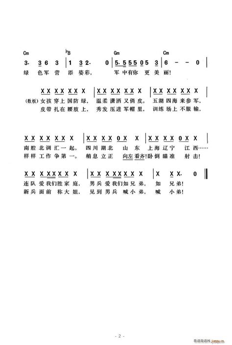 女兵的小秘密简谱 女兵的小秘密六字歌谱曲谱 六字歌谱 818简谱曲谱网