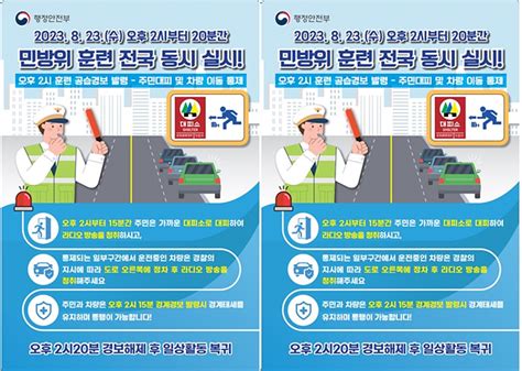 전남도 23일 6년만에 공습 대비 민방위훈련 실시 위키트리
