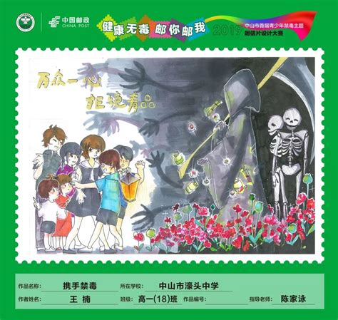 守初心担使命这些同学的禁毒明信片组团出道啦最具人气奖有你心水的吗 中山市
