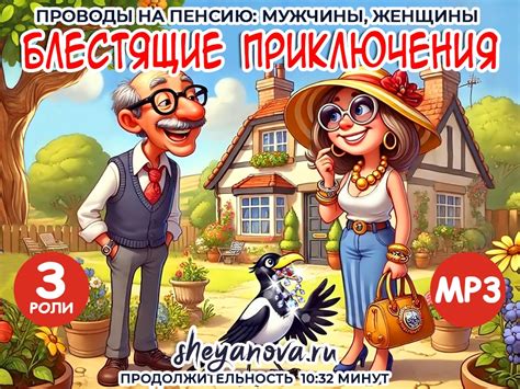 Сценарий проводов на пенсию мужчины коллеги