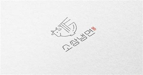 냉면가게 로고 디자인 김승희 숨고 숨은고수