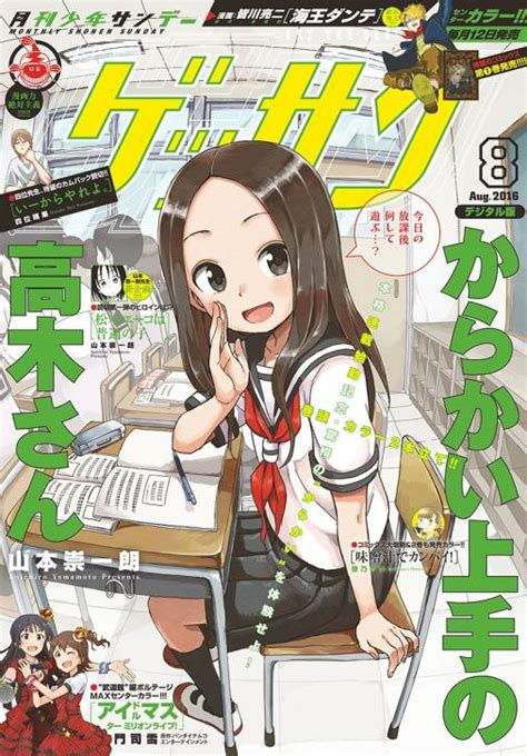 ゲッサン 2016年8月号2016年7月13日発売 ゲッサン編集部 小学館eコミックストア｜無料試し読み多数！マンガ読むならeコミ！