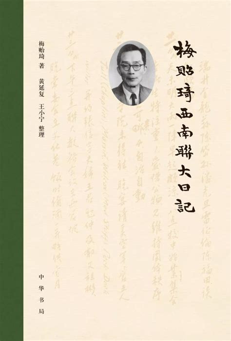 午前有警報，院中婦孺皆出外疏散，頓覺安靜｜梅貽琦西南聯大日記 每日頭條