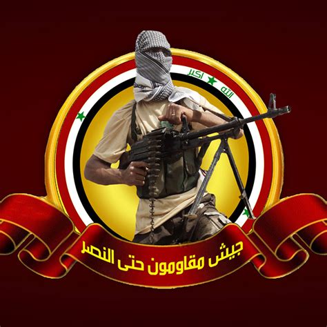جيش مقاومون حتى النصر