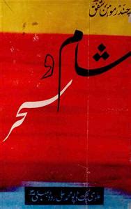 Sham O Sahar By Chander Mohan Shafaq Rekhta