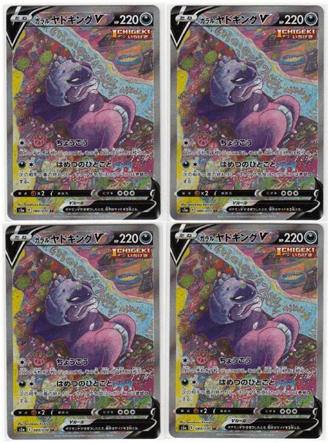 089m ポケモンカード ガラルヤドキングv S5a E 080070 Sr 4枚セットまとめ売り｜売買されたオークション情報