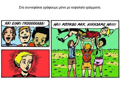 Δημιουργία κόμικ Ppt