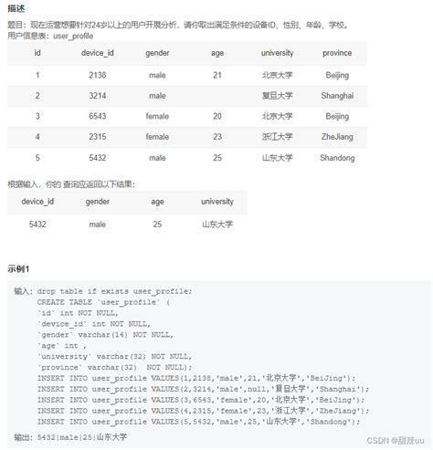 手把手带你学sql—牛客网sql 查找年龄大于24岁的用户信息sql查找年龄大于等于40的用户名 Csdn博客